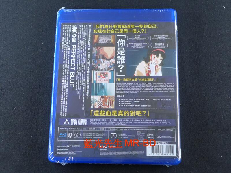 [藍光先生BD] 藍色恐懼 數碼修復版 Perfect Blue Remaster | 露天市集 | 全台最大的網路購物市集