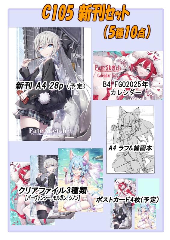 [C105預約][でぶねこ][我美蘭]C105 新刊セット FGO 同人誌id=2697423 | 露天市集 | 全台最大的網路購物市集