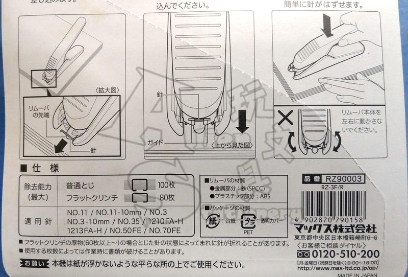 MAX除針器 RZ-3F 大型針適用 Smoova 美克司 Alien玩文具 | 露天市集 | 全台最大的網路購物市集