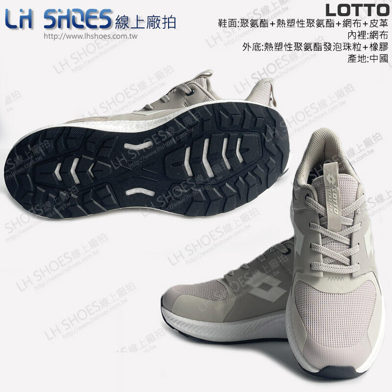 LH Shoes線上廠拍LOTTO米色彈力分子跑鞋、慢跑、運動鞋(5211)【滿千免運費】 | 露天市集 | 全台最大的網路購物市集