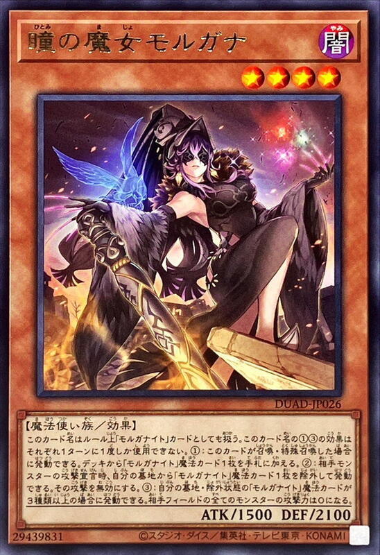 APP STORE ~ 遊戲王 DUAD-JP026 瞳之魔女 莫甘娜 (銀字) | 露天市集 | 全台最大的網路購物市集