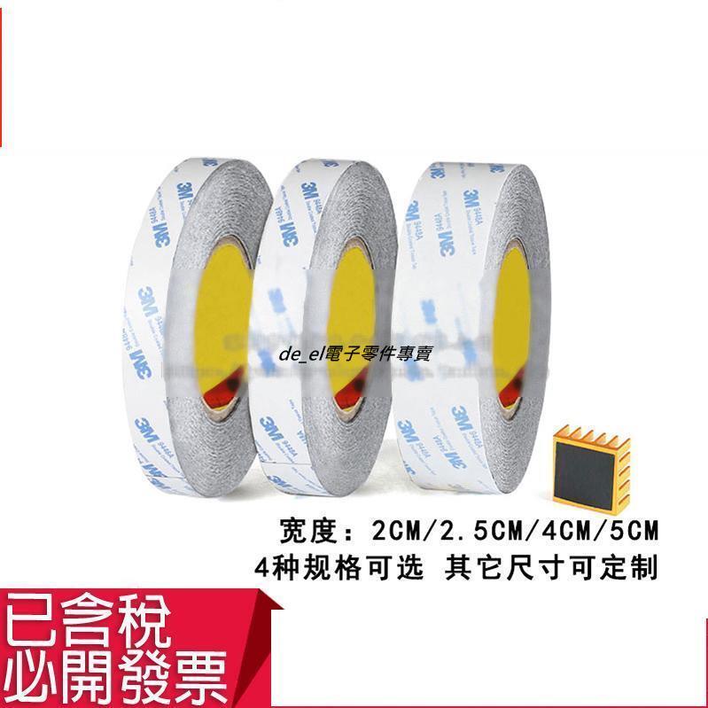 2/2.5/4/5CM寬 3M貼 3M膠 白色 散熱片（散熱器）專用！ 999-08625 | 露天市集 | 全台最大的網路購物市集