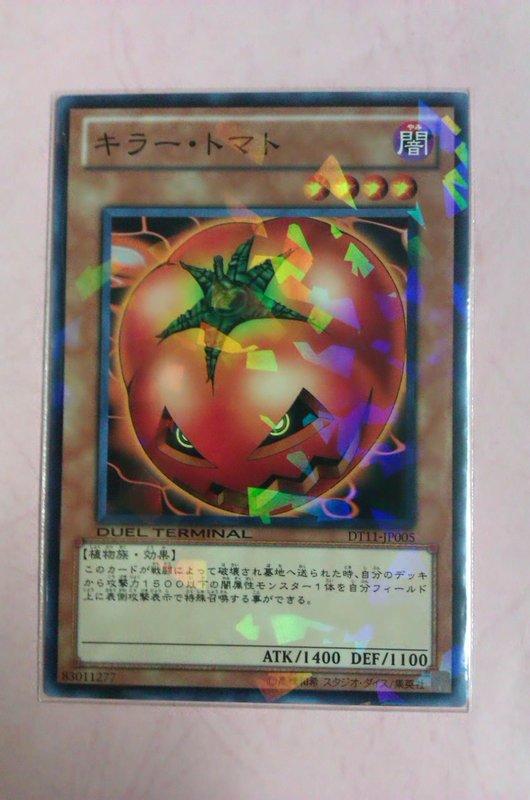 遊戲王 日紙 代賣 DT11-JP005 殺手蕃茄 (碎鑽) (95分) 搜 BE1-JP057 | 露天市集 | 全台最大的網路購物市集