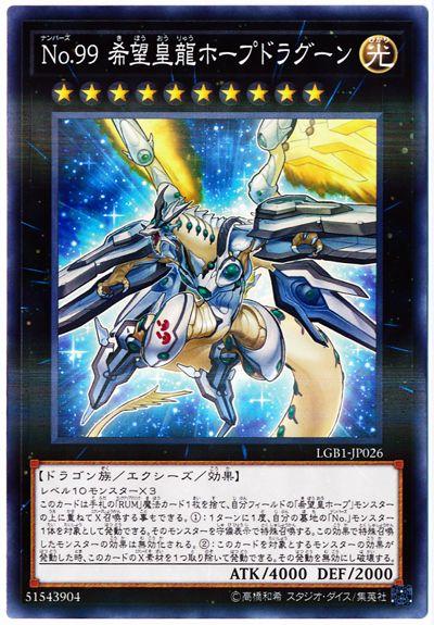 【樂遊wow】日紙 LGB1-JP026 No.99希望皇龍霍普龍騎 (普鑽) | 露天市集 | 全台最大的網路購物市集