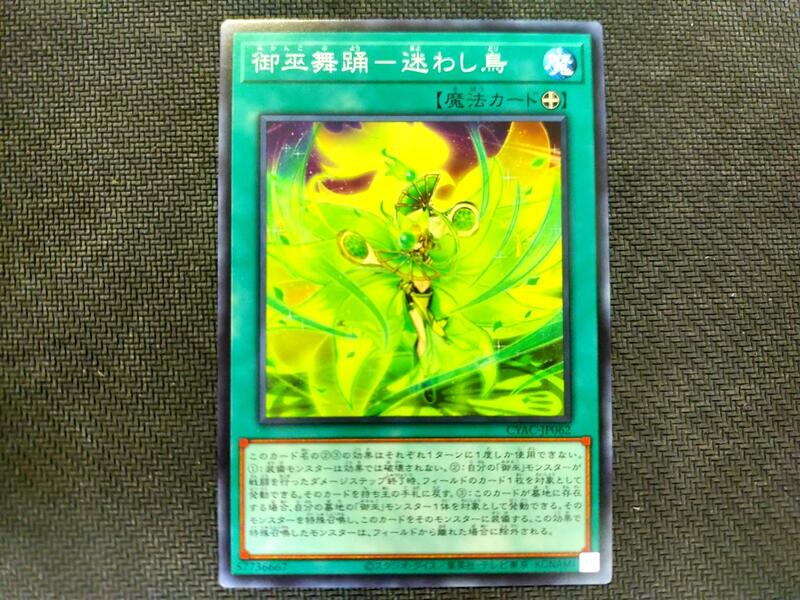 (新世界) CYAC-JP062 御巫舞踊 迷失之鳥 普卡 99-95分 | 露天市集 | 全台最大的網路購物市集