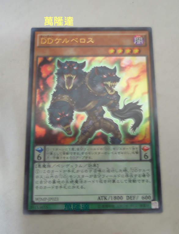 萬隆達* 遊戲王 WJMP-JP023 DD 地獄犬 (金亮) 背微刮 | 露天市集 | 全台最大的網路購物市集