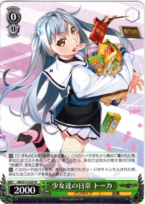 [ALG] WS 灰色的果實 補充包普卡 GRI/S112-027 R 少女達の日常 トーカ | 露天市集 | 全台最大的網路購物市集