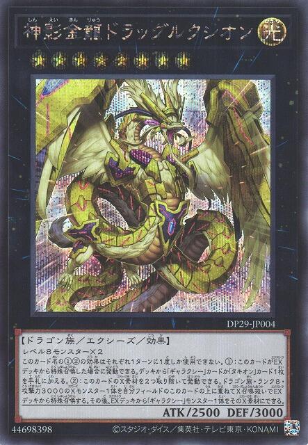【NinFay卡咖】遊戲王 DP29-JP004 神影金龍 膠子光龍 (亮面/金亮/半鑽) 公司貨 | 露天市集 | 全台最大的網路購物市集