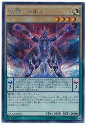 【新頂級遊戲王 】 DOCS-JP081 武神 卑彌呼 (半鑽) 1角折傷 B336B | 露天市集 | 全台最大的網路購物市集