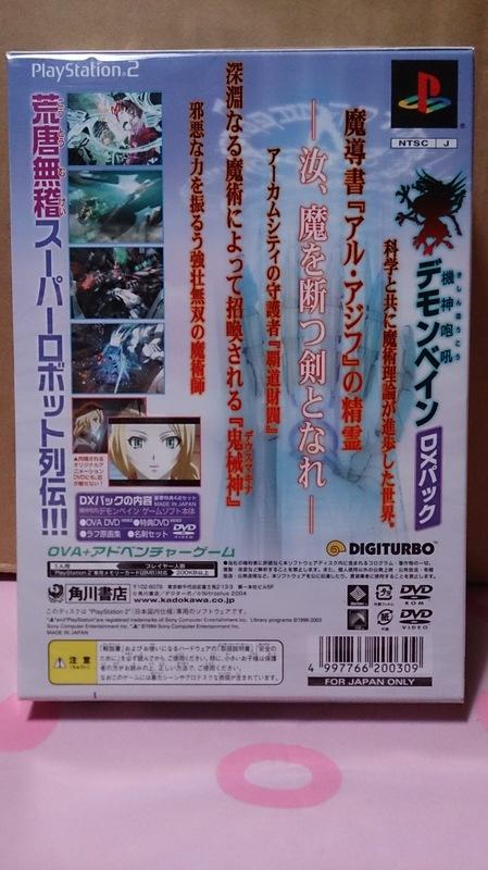 自有小寶物，PS2 機神咆吼 DEMONBANE DX PACK 初回限定版 日版初版中古品 | 露天市集 | 全台最大的網路購物市集