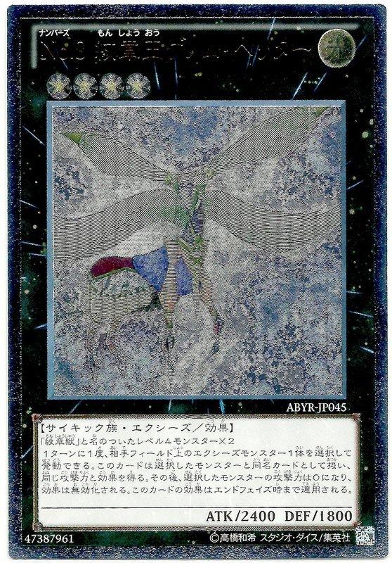 萬隆達﹡802 ABYR-JP045 編號怪獸 NO.8 紋章王 基因組繼承者 (浮雕) 初期傷*微白邊 | 露天市集 | 全台最大的網路購物市集