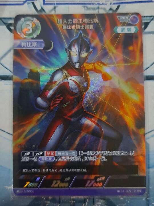 【旺旺卡鋪】超人力霸王 BP01-025 RRR 超人力霸王梅比斯 梅比姆騎士護腕 | 露天市集 | 全台最大的網路購物市集