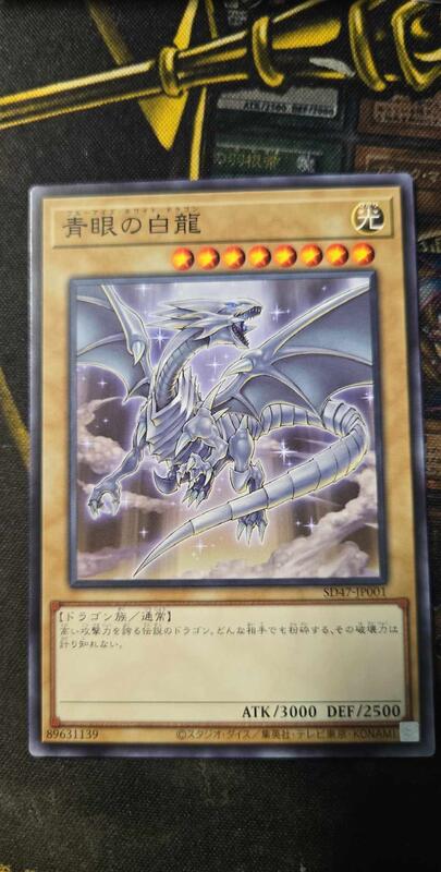 [九四賣客] SD47-JP001 青眼白龍 普卡 COCO | 露天市集 | 全台最大的網路購物市集