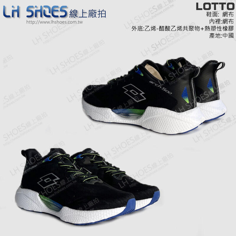 LH Shoes線上廠拍 / LOTTO黑/白ARCH弓氣墊跑鞋、運動鞋(8370)鞋店下架品【滿千免運費】 | 露天市集 | 全台最大的網路購物市集