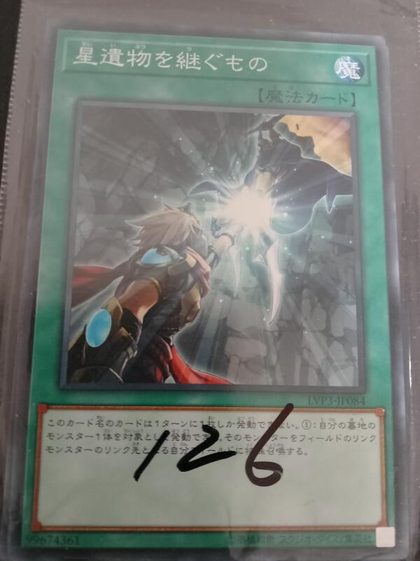 遊戲王 LVP3-JP084 星遺物之繼承者 普卡 魔126 | 露天市集 | 全台最大的網路購物市集