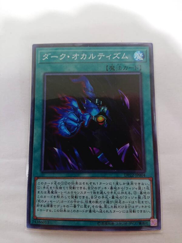 【睡神小鋪】正刻 DP22-JP004 黑暗神祕論 黑暗神祕學 (亮面) [P] 遊戲王 | 露天市集 | 全台最大的網路購物市集