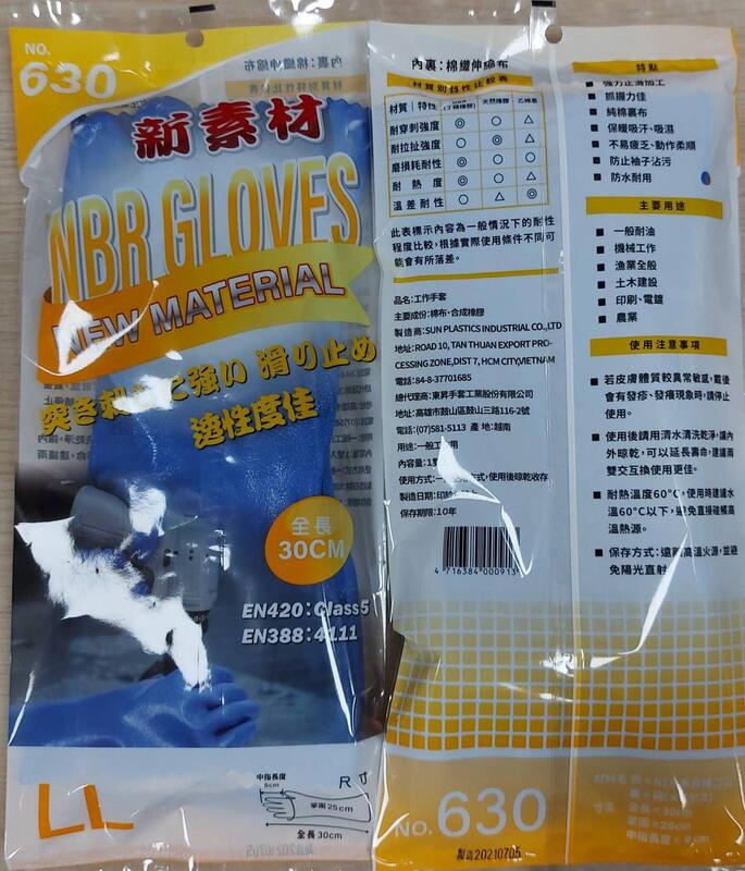 耐化學溶劑手套、耐甲苯手套630~~兩打免運費 | 露天市集 | 全台最大的網路購物市集