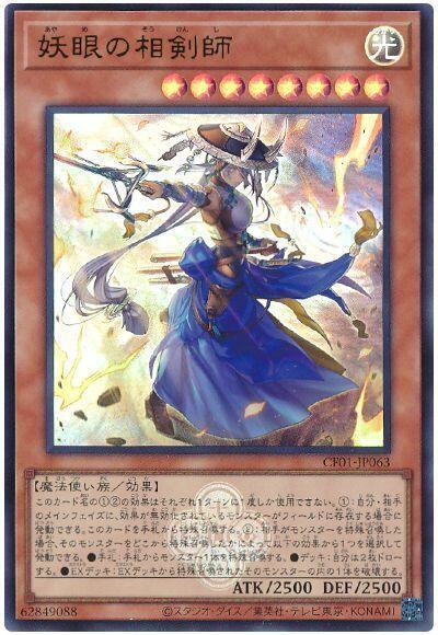 【樂遊wow】日紙 CF01-JP063 妖眼的相劍師 (金亮鋼印) | 露天市集 | 全台最大的網路購物市集