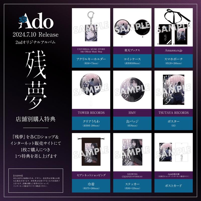 (店舖特典版現貨)24042287 Ado 2nd專輯「殘夢 / 残夢」初回限定BD盤 | 露天市集 | 全台最大的網路購物市集
