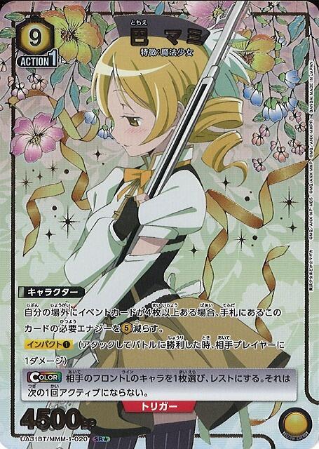 『牌塔』 UA31BT/MMM-1-020 SR★ 異圖閃卡 巴麻美 魔法少女小圓 Union Arena 收藏卡 | 露天市集 | 全台最大的網路購物市集