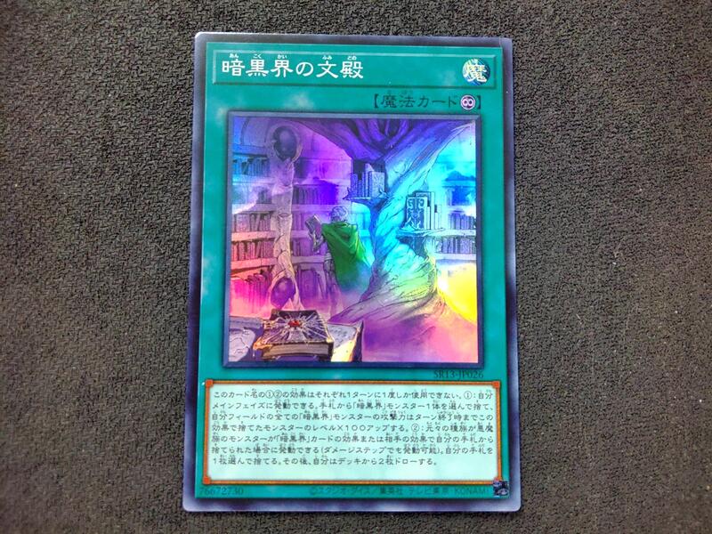 (新世界) SR13-JP026 暗黑界的文殿 亮面 99-97分 | 露天市集 | 全台最大的網路購物市集