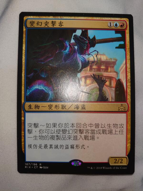 魔法風雲會 決勝依夏蘭 (RIX) 變幻突擊客 Protean Raider (中文) | 露天市集 | 全台最大的網路購物市集