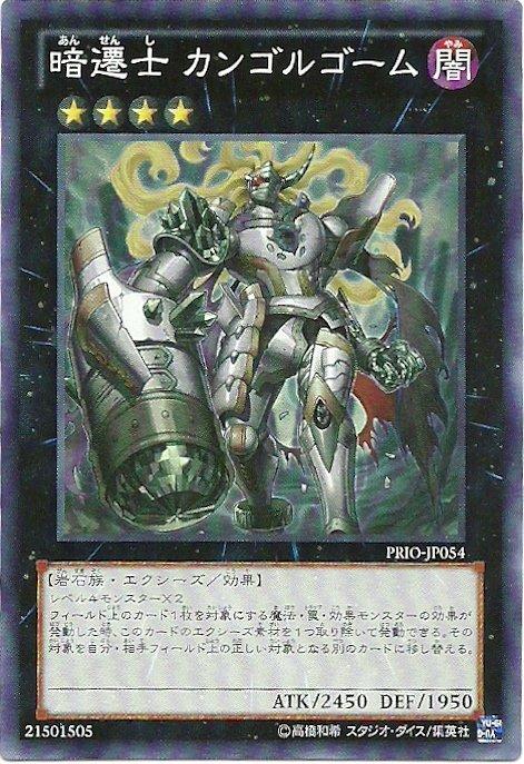 萬隆達﹡遊戲王 808 PRIO-JP054 暗遷士 黑蛇水晶 (亮面) | 露天市集 | 全台最大的網路購物市集