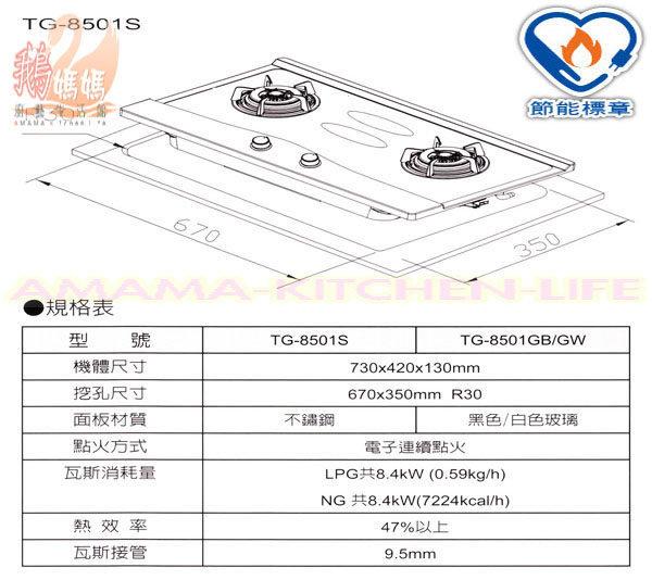 門市自取價☆莊頭北－TG-8501S☆歐化檯面式☆音響式旋鈕☆崁入式平面不鏽鋼瓦斯爐TG-8501 | 露天市集 | 全台最大的網路購物市集