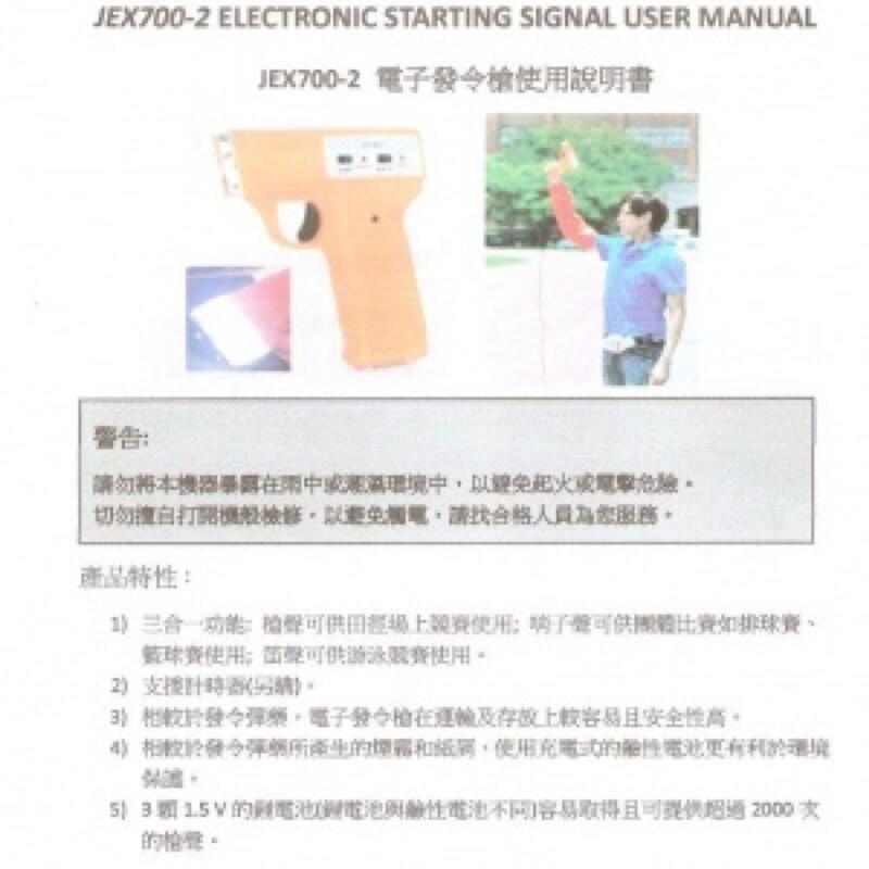 （羽球世家）運動會JEX-700-3代 環保式 電子發令槍 | 露天市集 | 全台最大的網路購物市集