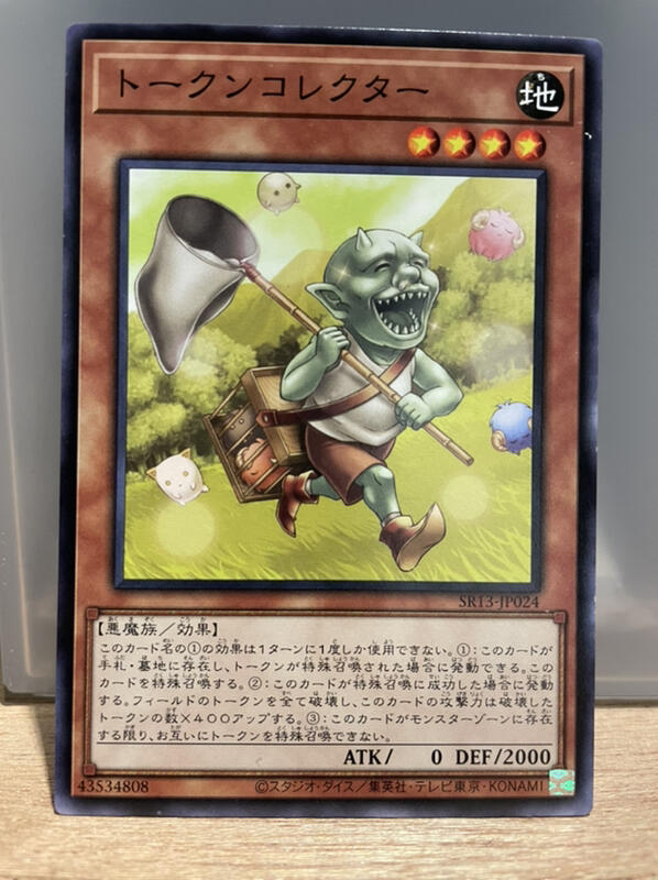 卡片通 遊戲王 SR13-JP024 衍生物收集者 普卡 韓紙 99分 | 露天市集 | 全台最大的網路購物市集