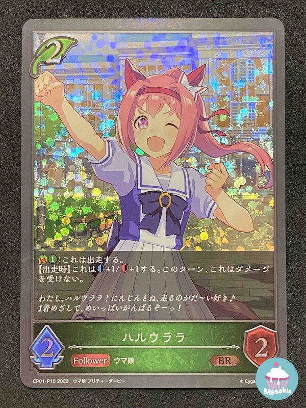 A 闇影詩章 SVE 賽馬娘 CP01-P10 BR・プレミアム ハルウララ 春烏菈拉 | 露天市集 | 全台最大的網路購物市集