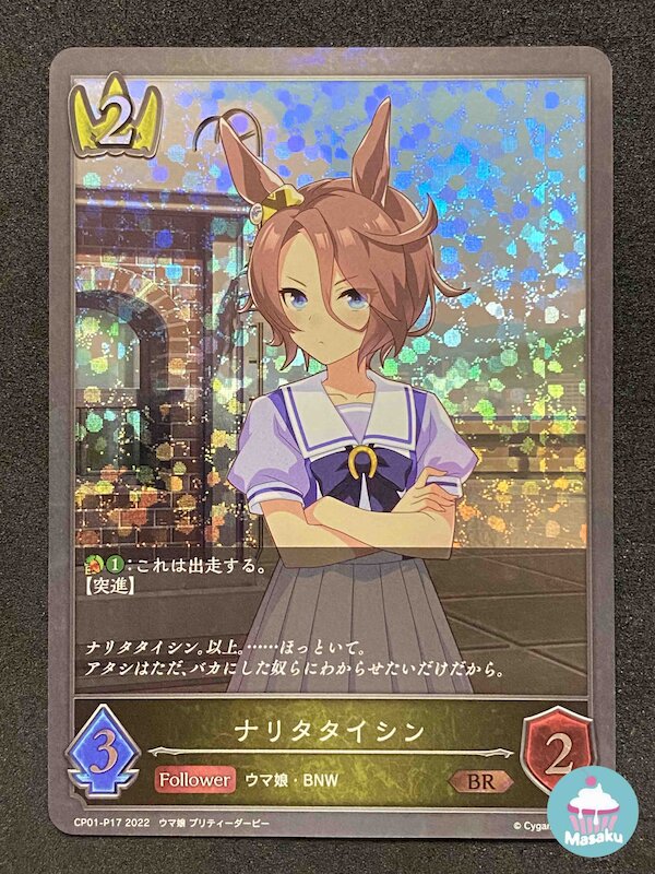 A 闇影詩章 SVE 賽馬娘 CP01-P17 BR・プレミアム ナリタタイシン 成田大進 | 露天市集 | 全台最大的網路購物市集