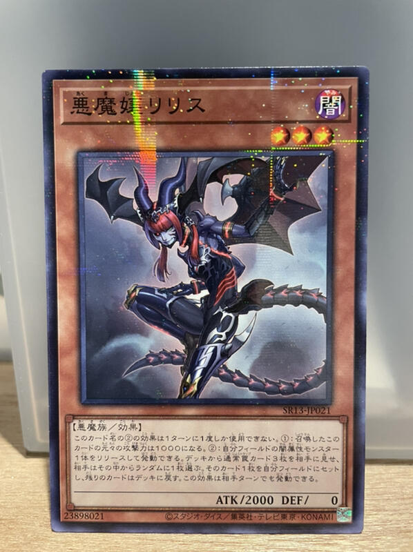 卡片通 遊戲王 SR13-JP021惡魔孃 莉莉絲 普鑽 韓紙 99分 | 露天市集 | 全台最大的網路購物市集