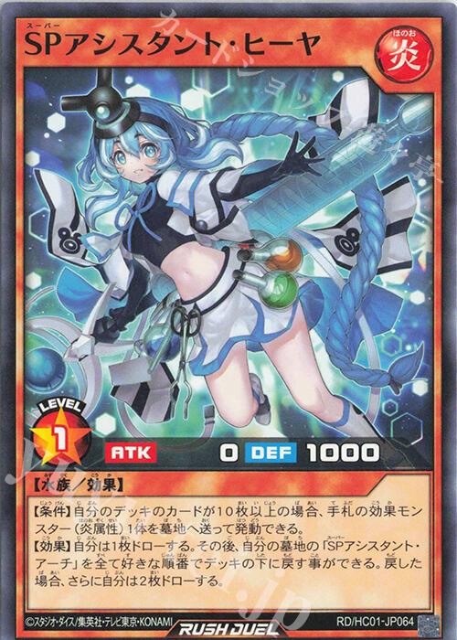 遊戲王 RD RUSH DUEL SPアシスタント・ヒーヤ RD/HC01-JP064 普卡N | 露天市集 | 全台最大的網路購物市集