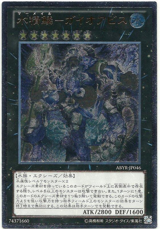 萬隆達﹡遊戲王 802 ABYR-JP046 水精鱗-深淵地神 (浮雕) 初期傷*微白邊 | 露天市集 | 全台最大的網路購物市集