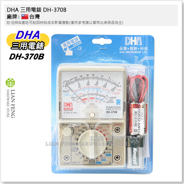 【工具屋】*含稅* DHA 三用電錶 DH-370B 指針式三用電表 蜂鳴 萬用電錶 指針式 標準型 水電工程 電表 | 露天市集 | 全台最大的網路購物市集