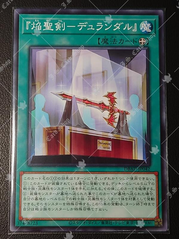 《J.S.卡鋪》DBAD-JP042 『焰聖劍-杜蘭達爾』 (普卡) | 露天市集 | 全台最大的網路購物市集