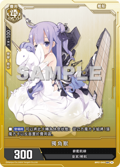 [林口人卡店] 碧藍戰卡 BP01-043 SSR 獨角獸 | 露天市集 | 全台最大的網路購物市集