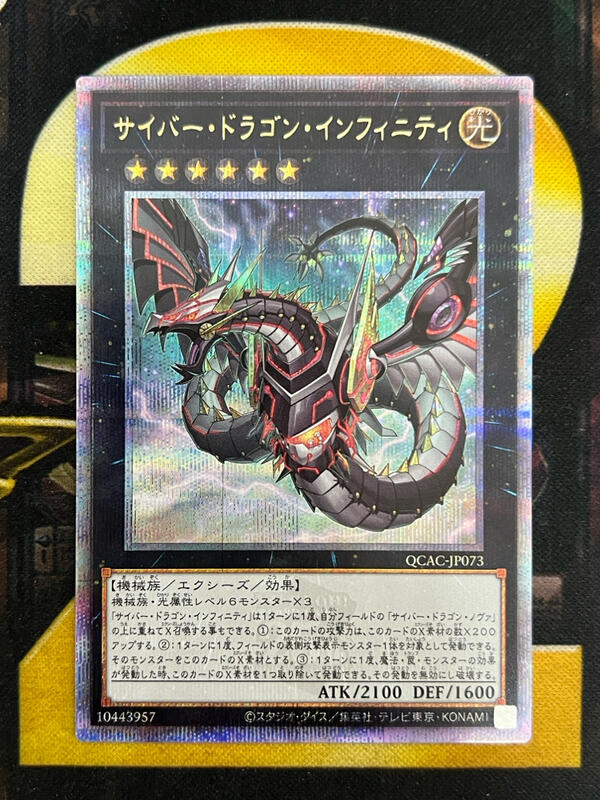 有點名 遊戲王 日紙 QCAC-JP073 電子龍無限 異圖 金鑽 | 露天市集 | 全台最大的網路購物市集