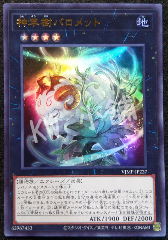 【KW小舖】遊戲王 書卡 VJMP-JP227 神羊樹 植生羊 (金亮) 日紙 | 露天市集 | 全台最大的網路購物市集