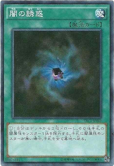 萬隆達*20TH-JPC92 TRC1-JP042 EXP1-JP027 闇的誘惑 (亮面) 初期傷*白邊白角 | 露天市集 | 全台最大的網路購物市集