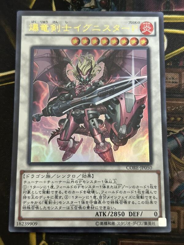 有點名 遊戲王 日紙 CORE-JP050 爆龍劍士燧星P 金亮 | 露天市集 | 全台最大的網路購物市集