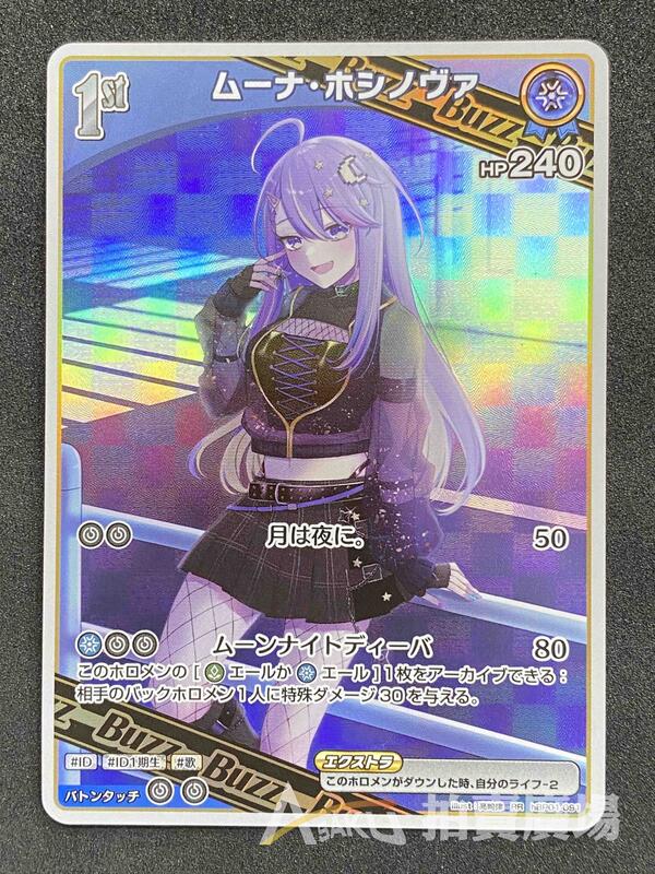 [ Asaku ] hololive 卡牌 hBP01-091 RR Moona | 露天市集 | 全台最大的網路購物市集
