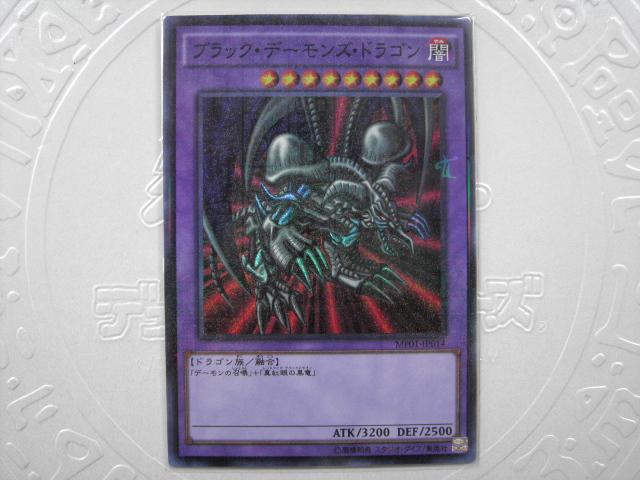遊戲王 MP01-JP014 惡魔龍 黑魔龍 亮面全新 | 露天市集 | 全台最大的網路購物市集
