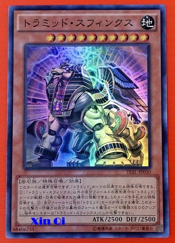 【Xin Qi】遊戲王 TDIL-JP030 變形金字塔 斯芬克斯 909 (亮面) | 露天市集 | 全台最大的網路購物市集