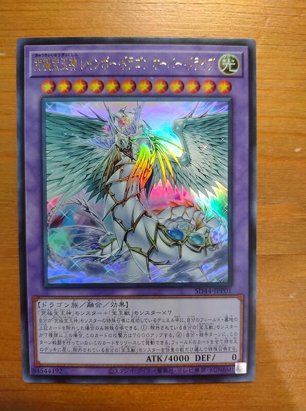 小特賣場 遊戲王 SD44-JPP01 究極寶玉神 彩虹龍超限驅動 亮面 韓紙 | 露天市集 | 全台最大的網路購物市集