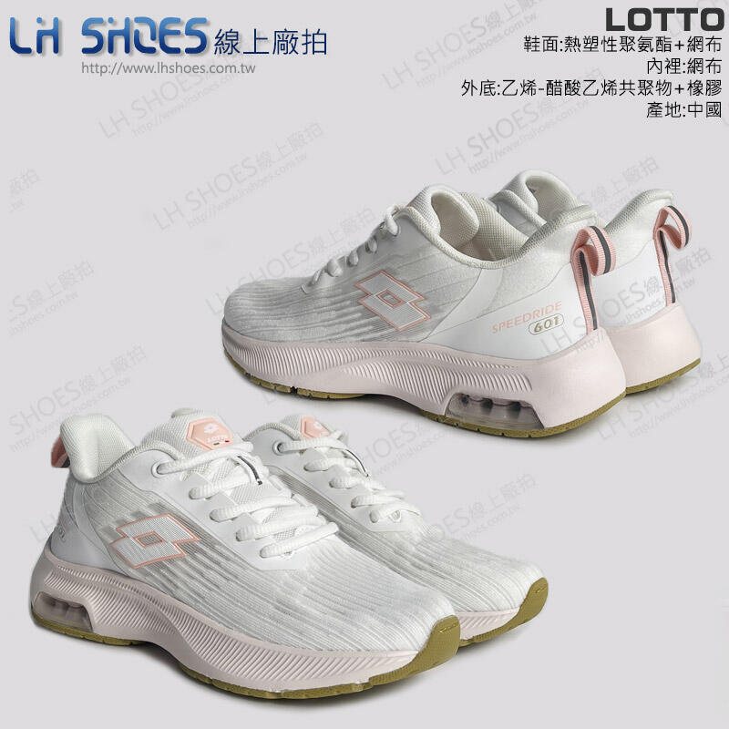 LH Shoes線上廠拍LOTTO白/粉SPEEDRIDE 601 氣墊跑鞋運動鞋(8519)鞋店下架品【滿千免運費】 | 露天市集 | 全台 ...