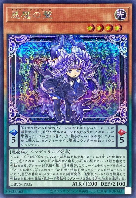 萬隆達*遊戲王 DBVS-JP032 聖邪璃琴 惡魔之聲 (半鑽) 初期傷*微白邊 | 露天市集 | 全台最大的網路購物市集