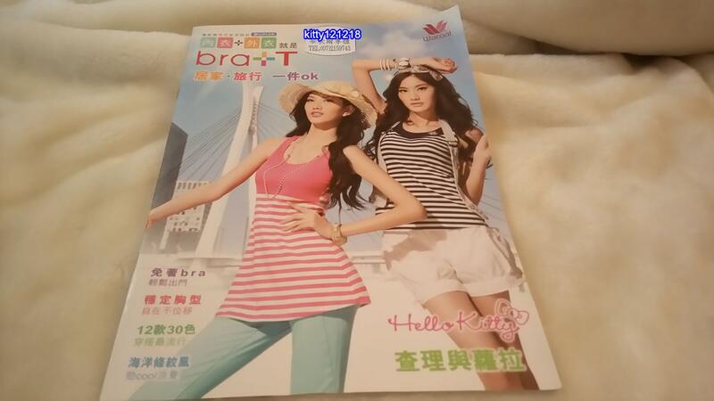 ～全新～華歌爾WACOAL BRA+T系列----DM/目錄型錄***2013年(已絕版) | 露天市集 | 全台最大的網路購物市集