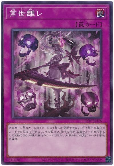 【樂遊wow】日紙 23TP-JP415 常世脫離 (普卡) | 露天市集 | 全台最大的網路購物市集